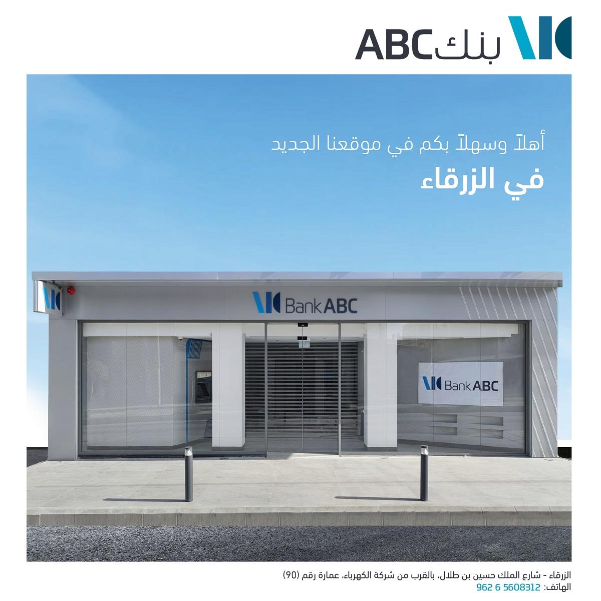 بنك ABC في الأردن يفتتح فرعه الجديد المُحدَّث في الزرقاء